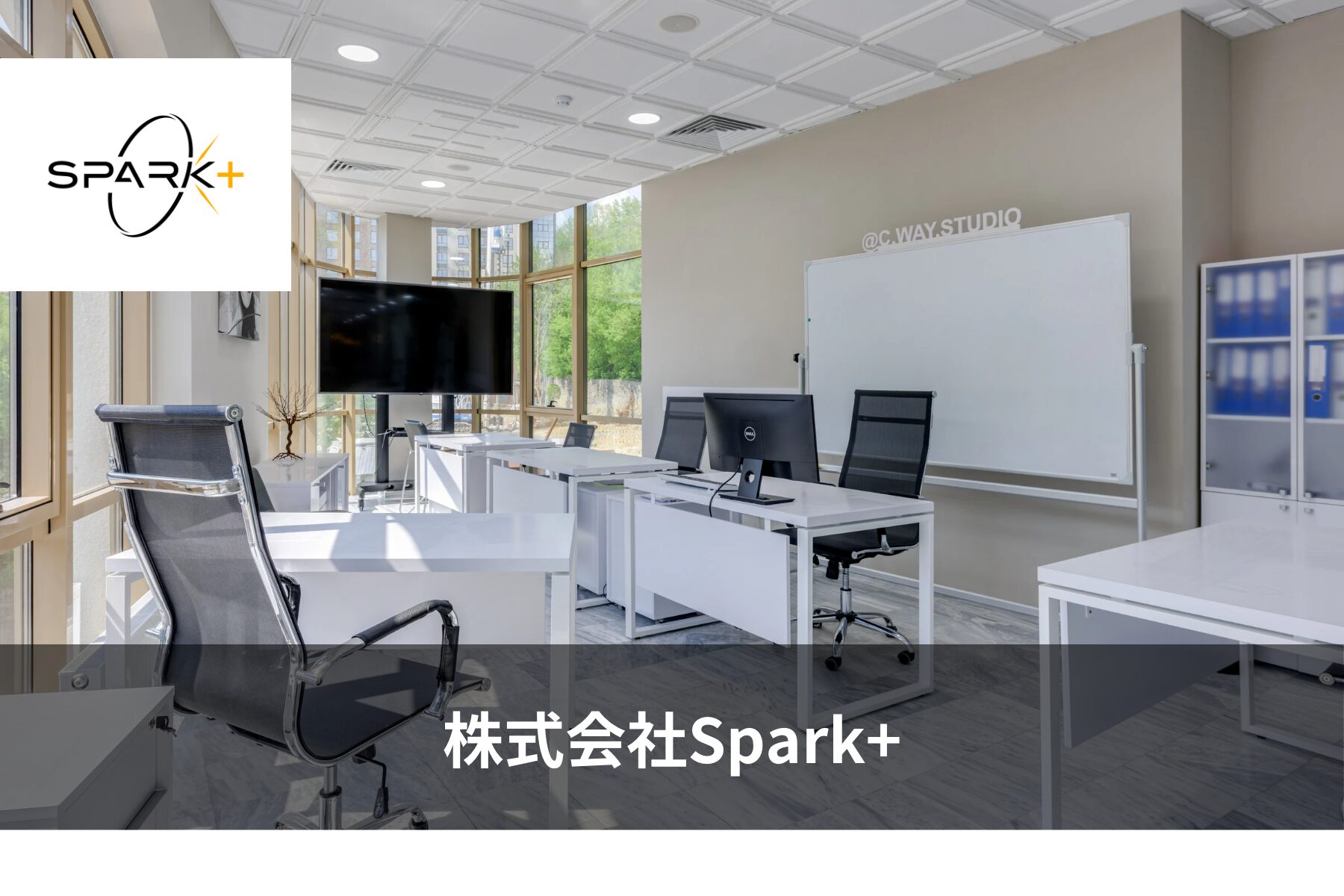 【日本の飛躍に火をつけよう】爆速成長中の東大発スタートアップでの共に戦う挑戦者を求む！- 株式会社SparkPlusの長期インターンシップ