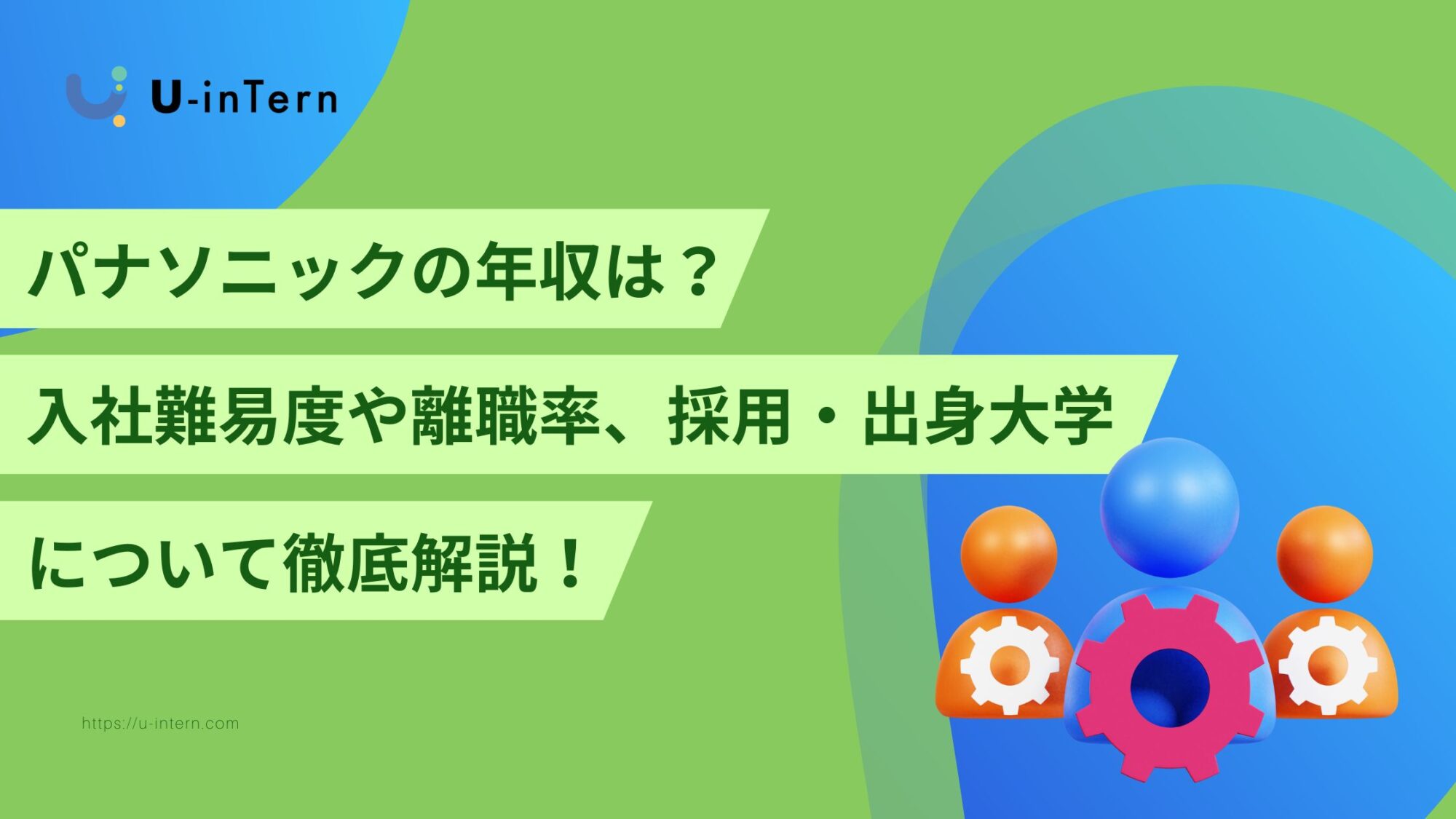 【2024年最新版】パナソニックはやばい?就職難易度、離職率、採用・出身大学・年収について解説!ブラック企業かどうかも併せてご紹介!
